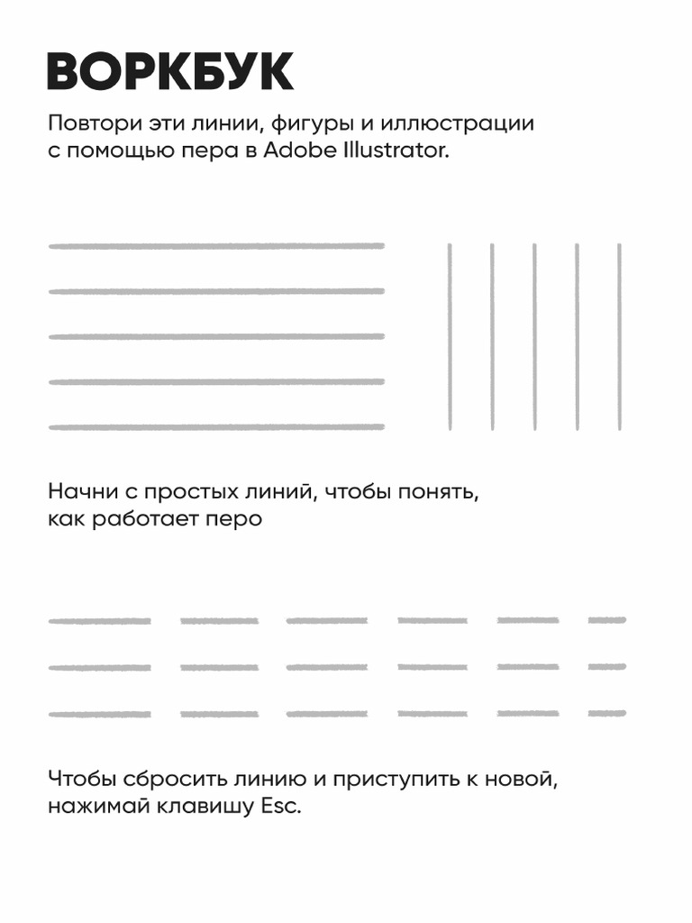 Воркбук по иллюстратору | PDF