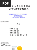 GRI 1 - 2021 - Traditional Chinese | PDF