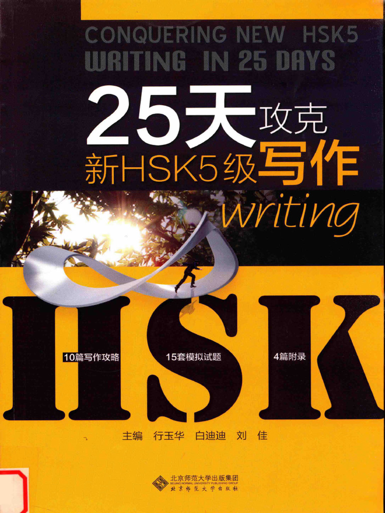 HSK 5 Writing | PDF