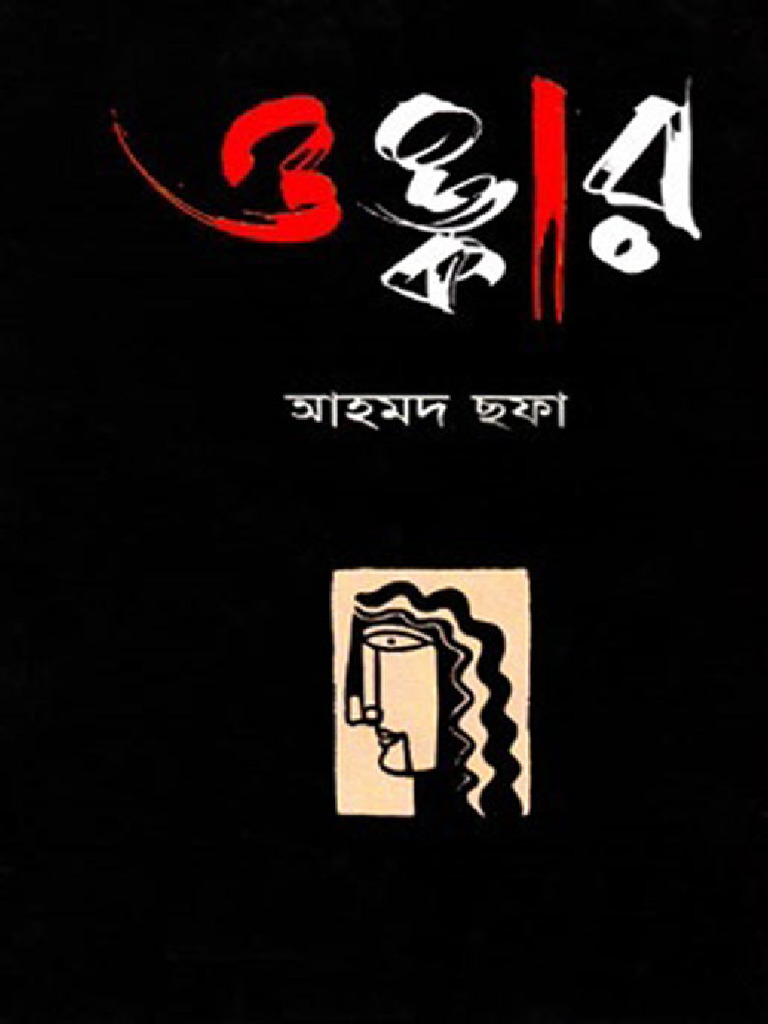 Ongkar Ahmed Chofa | PDF