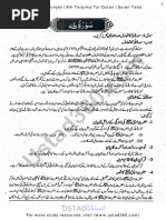 Rustum and Sohrab Urdu | PDF