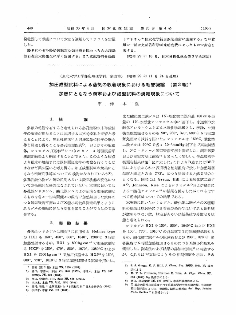Capillary Condensation Phenomenon in Sorption of Vapours on -- Utsugi ...