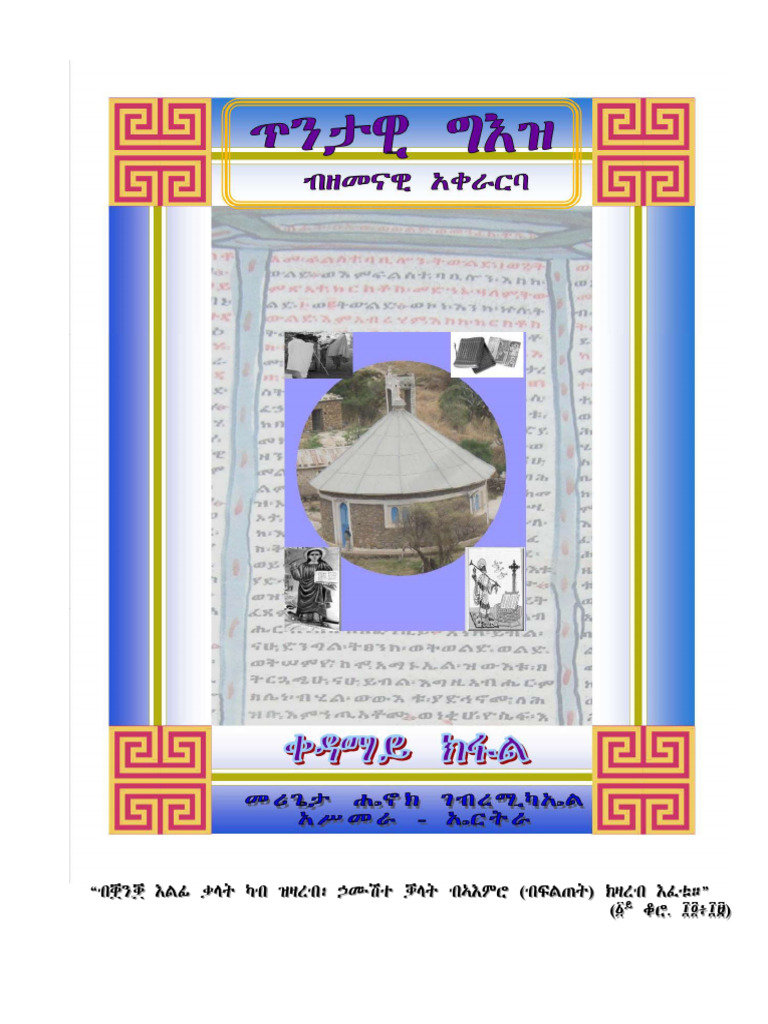 Geez 1-1 | PDF
