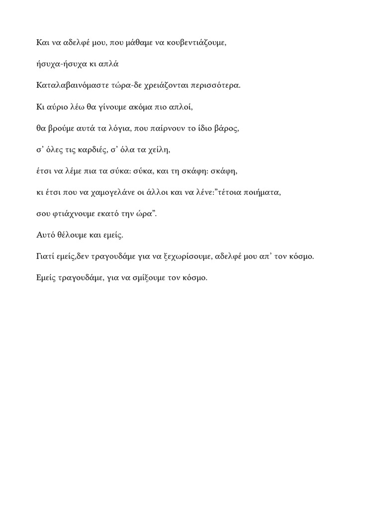 Καπνισμένο Τσουκάλι- Γιάννης Ρίτσος | PDF
