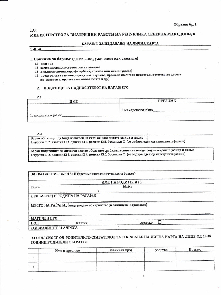 Licna Karta Tip A | PDF