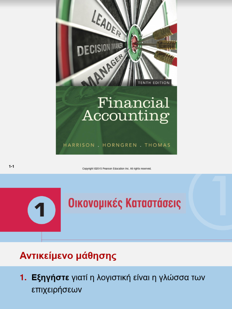 1 ΕΙΣΑΓΩΓΗ ΟΙΚΟΝΟΜΙΚΕΣ ΚΑΤΑΣΤΑΣΕΙΣ | PDF