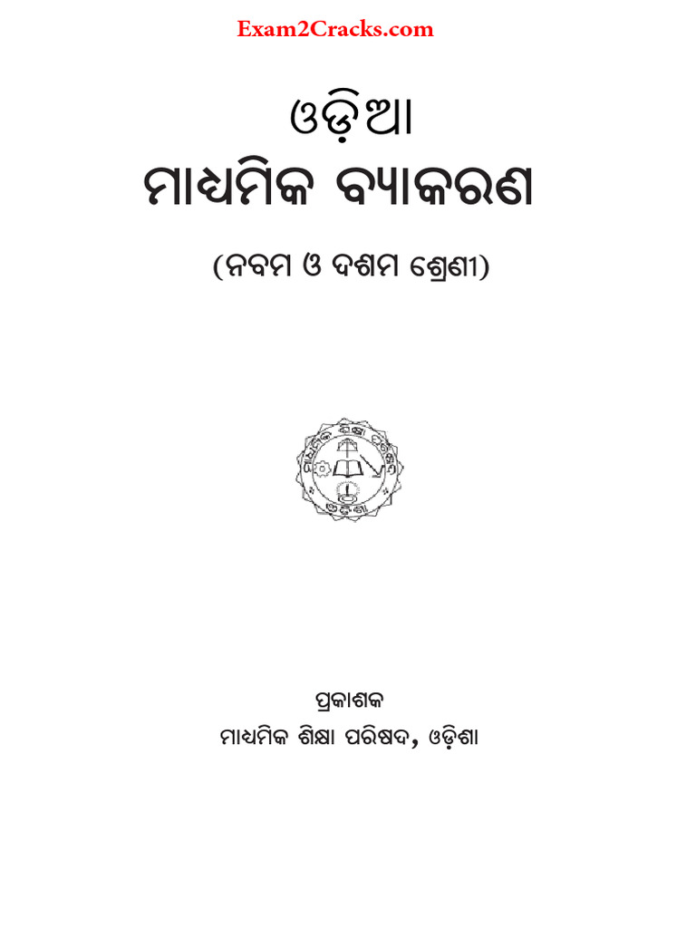 9th and 10th Odia Grammar Book | PDF