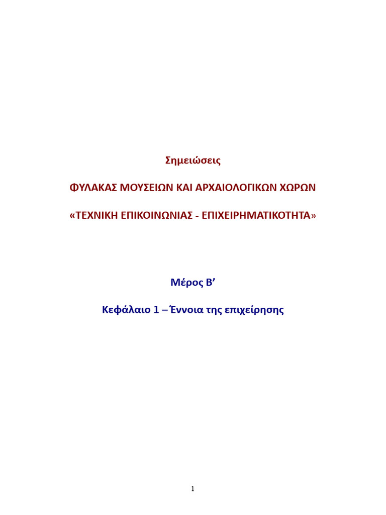 ΕΠΙΧΕΙΡΗΜΑΤΙΚΟΤΗΤΑ για ΦΜΑΧ | PDF