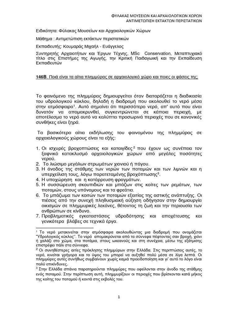 Ερωτήσεις πιστοποίησης | PDF