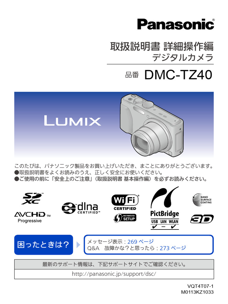 DMC tz40 Guide 1 | PDF