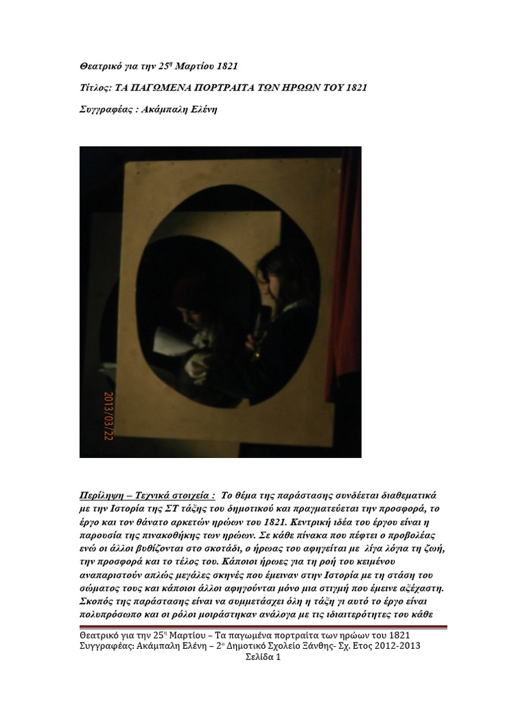 γιορτη 25ης Μαρτιου | PDF