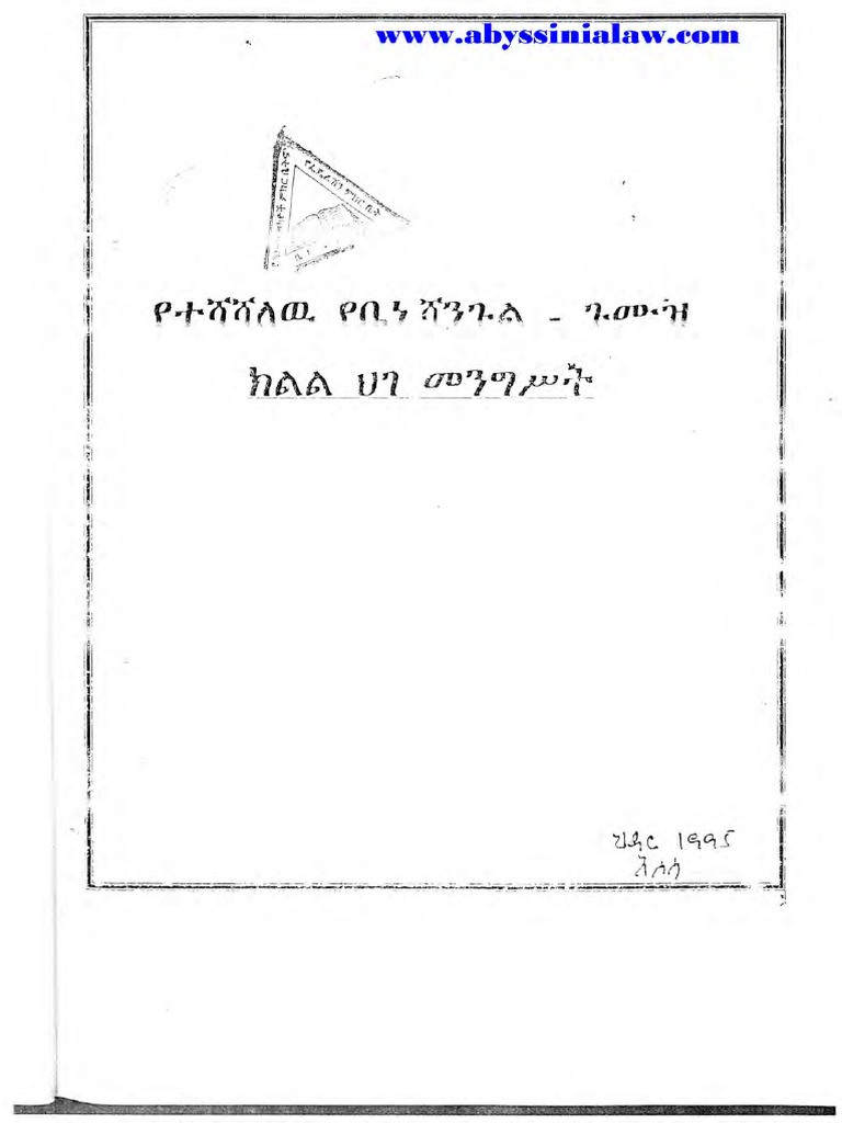 The State of Benshangul Gumuz Constitution (Amharic Version) | PDF