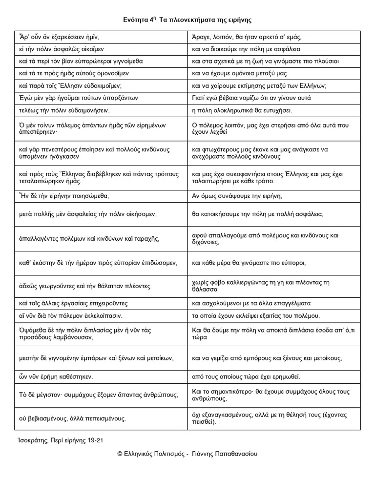 Ενότητα 4-μετάφραση | PDF