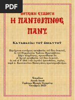 Agni Parthene | PDF