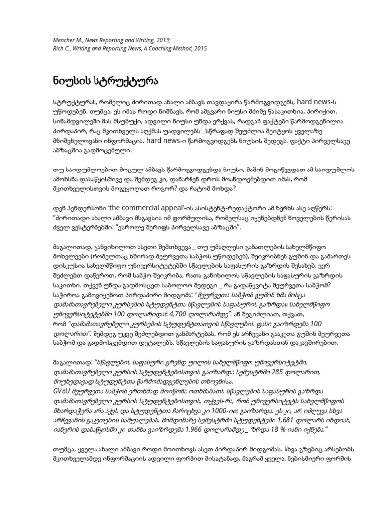 7.niusis Struqturuli Elementebi | PDF