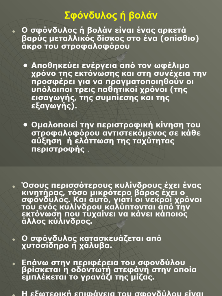 σφονδυλος η βολαν | PDF