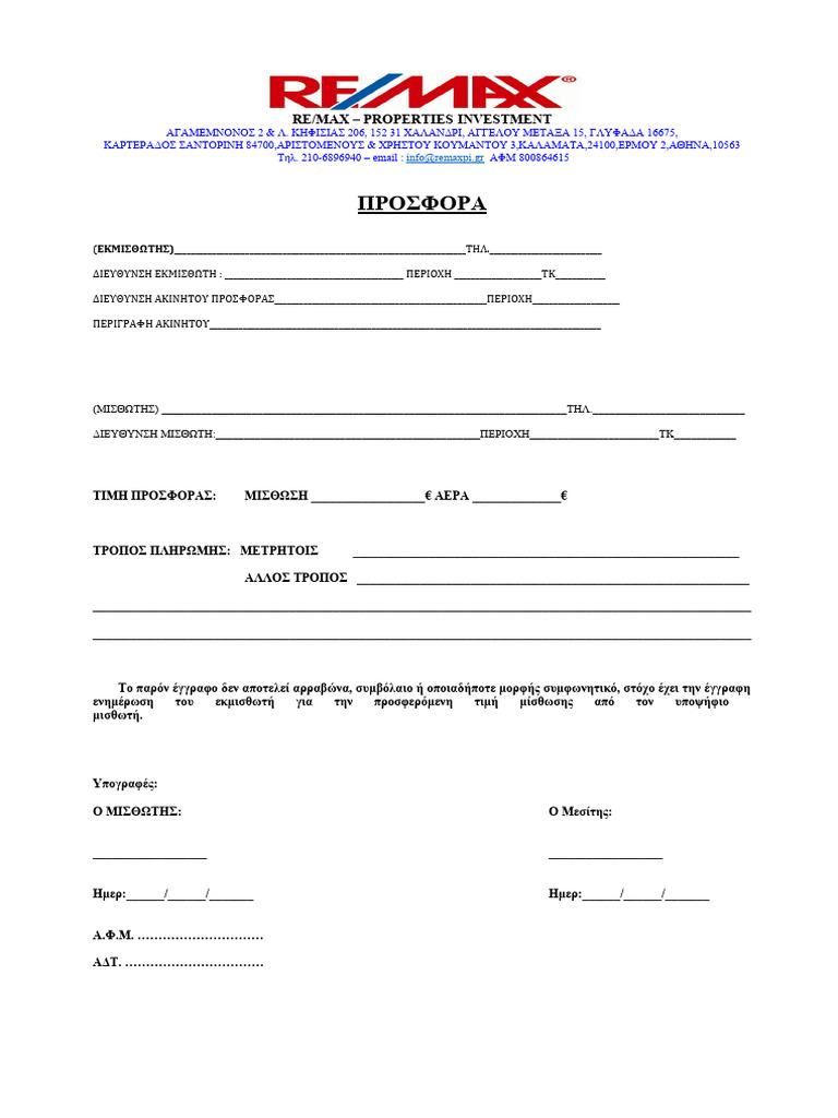 ΠΡΟΣΦΟΡΑ ΕΝΟΙΚΙΟ | PDF