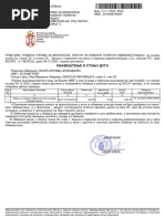Zahtev Za Preknjizenje | PDF