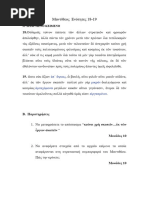 επαναληπτικες ασκησεις 1η ενοτητα γλωσσα - Γ ΓΥΜΝ | PDF