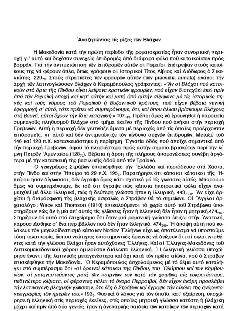 Περί Βλάχων | PDF