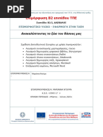 ΚΕΔΑΣΥ - ΥΠΕΥΘΥΝΗ ΔΗΛΩΣΗ ΓΟΝΕΑ ΣΥΝΑΙΝΕΣΗΣ | PDF