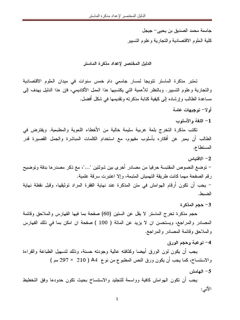 Guide Memoire Master Classique | PDF