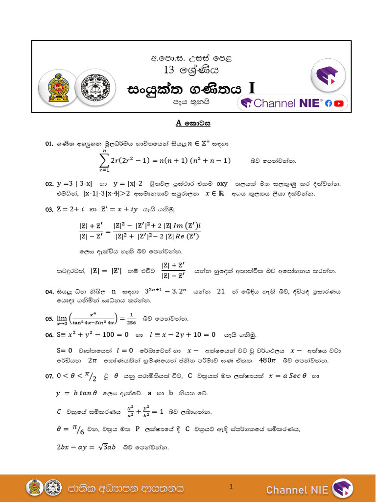Gce Advance Level Exam 2022 Combined Mathematics Model Papers National ...