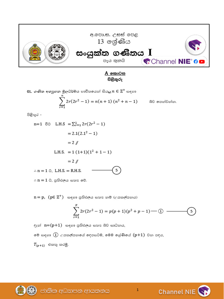 Gce Advance Level Exam 2022 Combined Mathematics Model Papers National ...