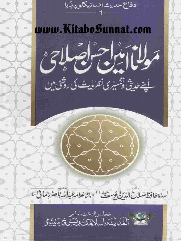 Molana Ameen Ahsan Islahi | PDF