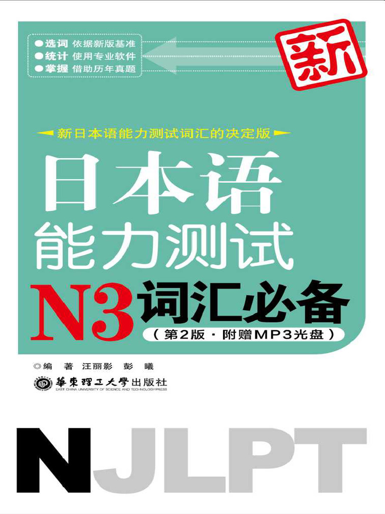 JLPT N3 词汇必备 | PDF
