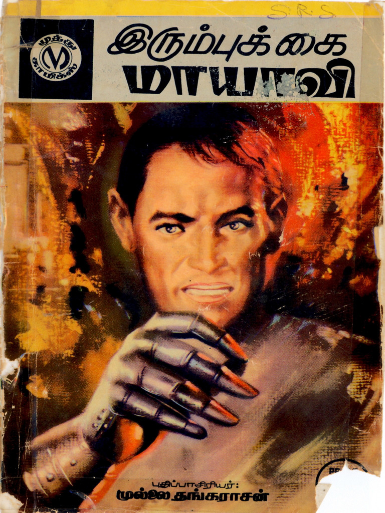 Irumbu Kai Maayavi | PDF