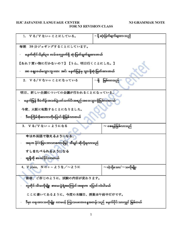 N3 Grammar Note by HJC JLC | PDF