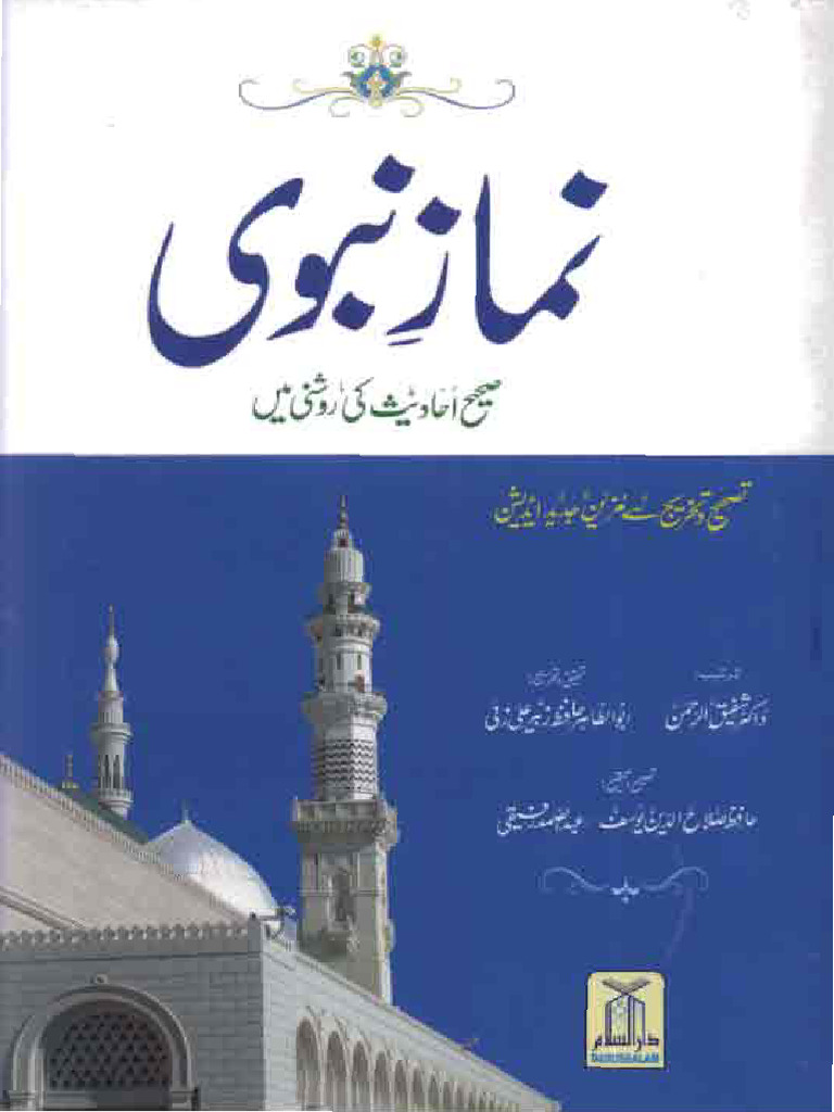 Book Urdu Islamic Namaz e Nabwi (Jadeed Edition) | PDF