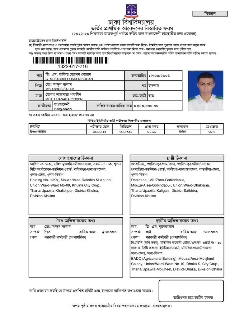 Dhaka University Subject Choice Sabbir | PDF