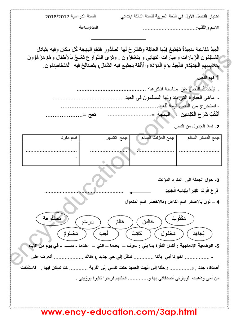 Arabic 3ap18 1trim6 | PDF