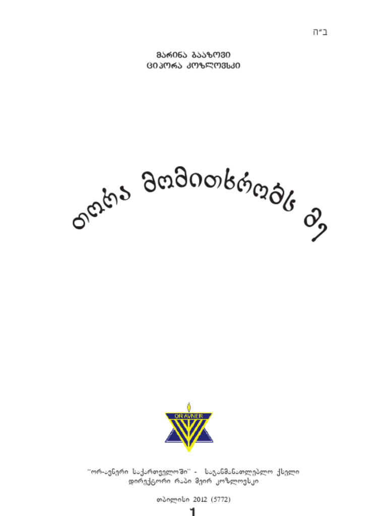 Tora | Download Free PDF | Torah | Hebrew Bible People