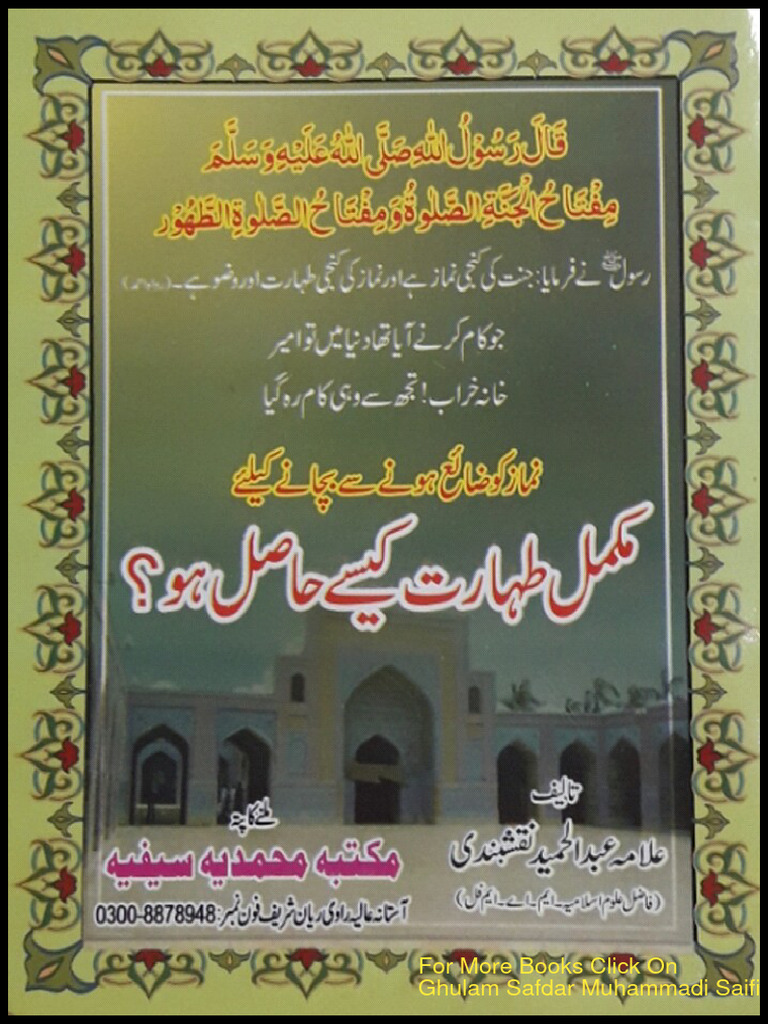 Mukamal Taharat Kese | PDF
