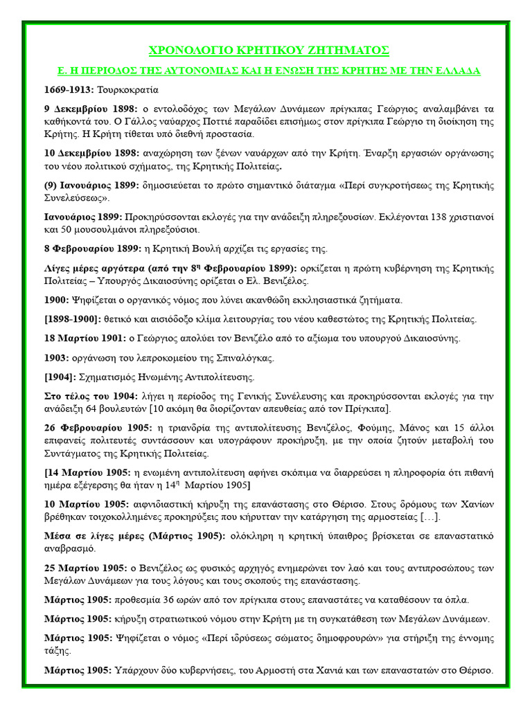 ΧΡΟΝΟΛΟΓΙΟ ΚΡΗΤΙΚΟΥ ΖΗΤΗΜΑΤΟΣ | PDF