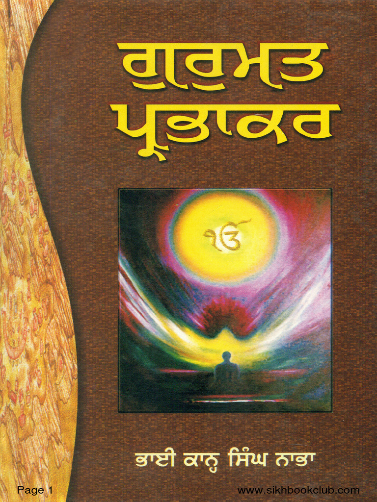 Gurmat Prabhakar Punjabi | PDF