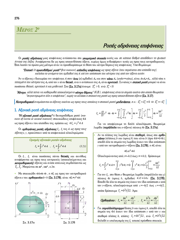 ΡΟΠΕΣ ΑΔΡΑΝΕΙΑΣΘΕΩΡΙΑ | PDF