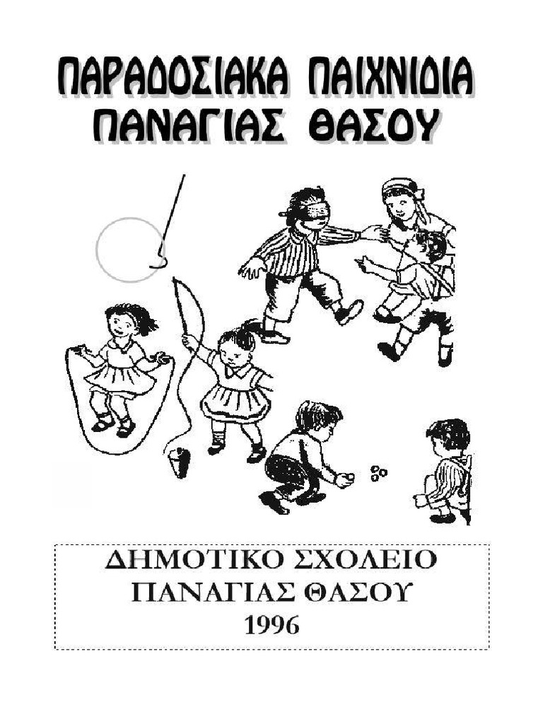 ΠΑΡΑΔΟΣΙΑΚΑ ΠΑΙΧΝΙΔΙΑ | PDF