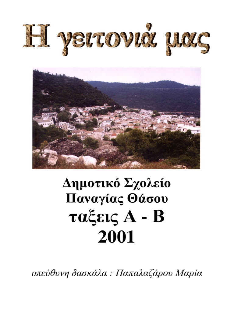 Η γειτονια μας | PDF