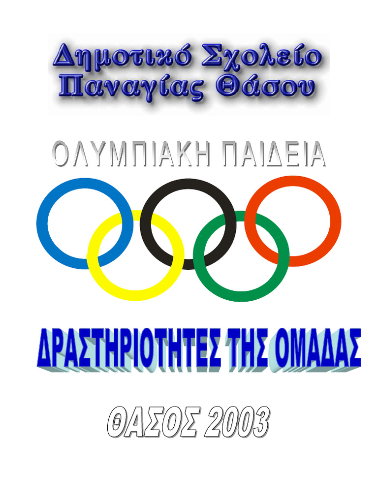 ΟΛΥΜΠΙΑΚΗ ΠΑΙΔΕΙΑ ΔΡΑΣΤΗΡΙΟΤΗΤΕΣ | PDF