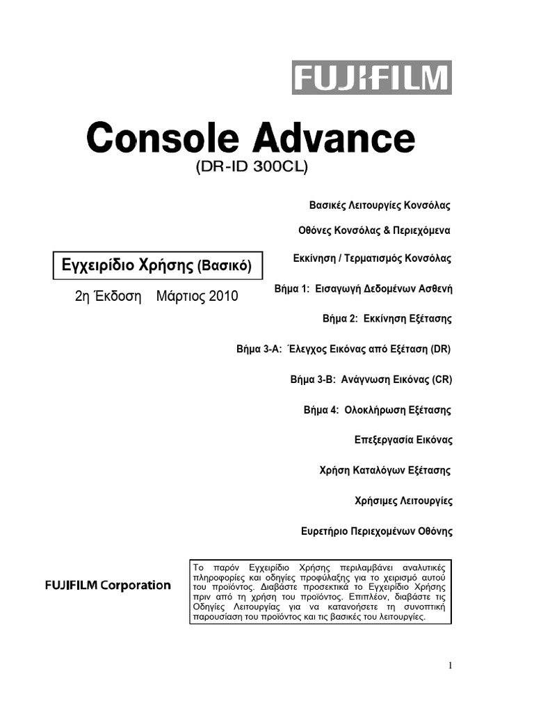 Console Advance Gr Pdf
