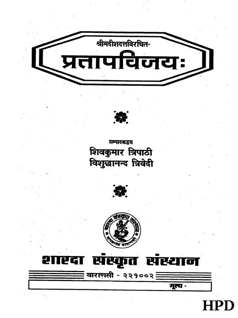 Pratapa Vijaya | PDF