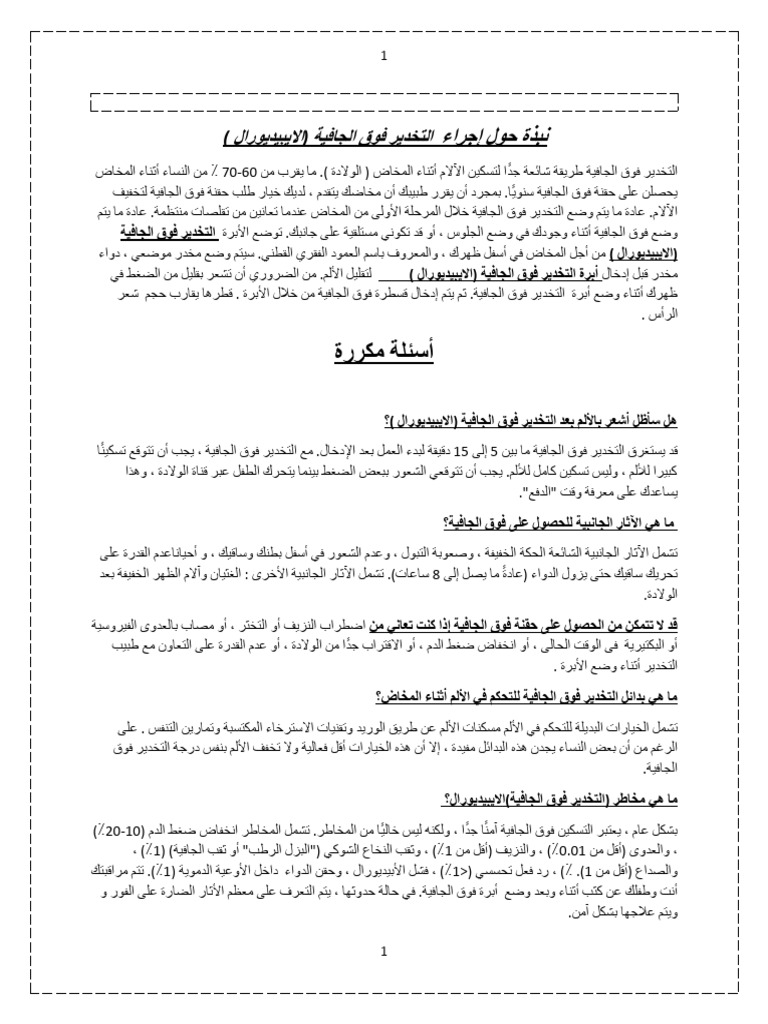 Epidural Sheet - En.ar Final | PDF