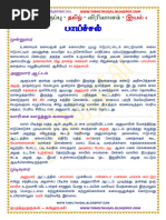 ஐவகை நிலங்கள் | PDF