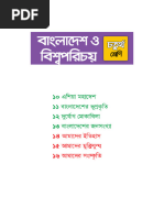 47th BCS Preliminary Textbook Exam-01 (BA) Answer Set-B | PDF