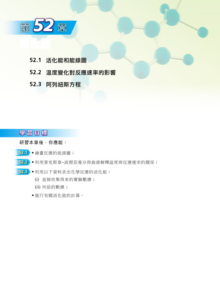 Chem 52 (2nd) Chi PDF | PDF