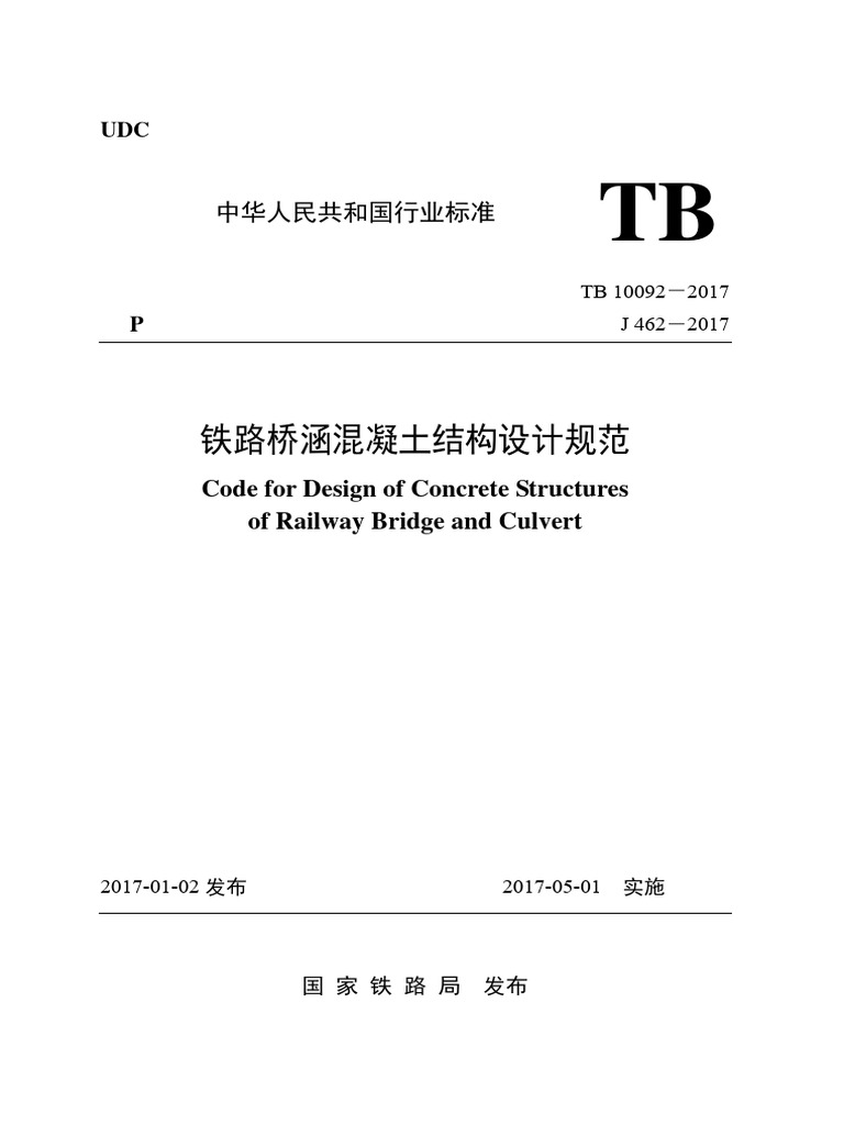 TB 10092-2017 (Code For Railway Design Concrete Structure) | PDF
